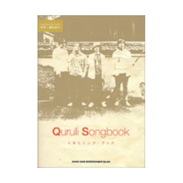 くるり/Songbook1 . ロックンロール/2 . さよなら春の日/3 . ハイウェイ/4 . HOW TO GO/5 . WORLD'S END SUPERNOVA/6 . 男の子と女の子/7 . GUILTY/8 . GO BACK...