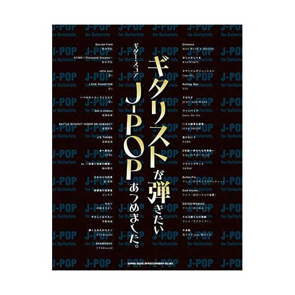 ギタリストが弾きたいJ-POPあつめました。1 . Sacred Field/2 . #1090 Thousand Dreams/3 . ultra soul/4 . LOVE PHANTOM/5 . いつかのメリークリスマス/6 . Ge...