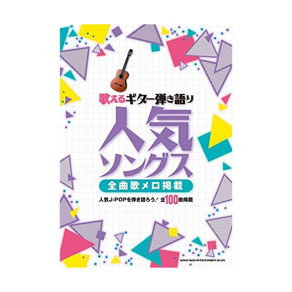 人気ソングス-全曲歌メロ掲載-1 . 花束を君に/2 . あなたの好きなところ/3 . トリセツ/4 . 僕の名前を/5 . SISTER/6 . SUN/7 . 時よ/8 . ひまわりの約束/9 . 明日はきっといい日になる/10 . A...