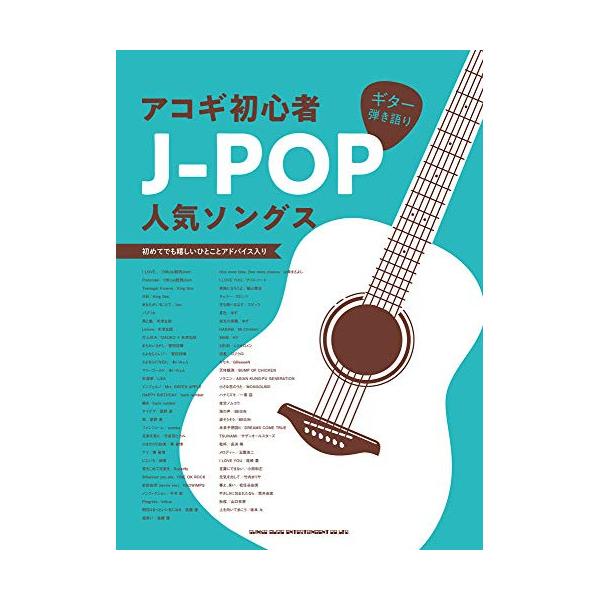 アコギ初心者J-POP人気ソングス1 . ■I LOVE…(Official髭男dism)/2 . ■Pretender(Official髭男dism)/3 . ■Teenager Forever(King Gnu)/4 . ■白日(Kin...