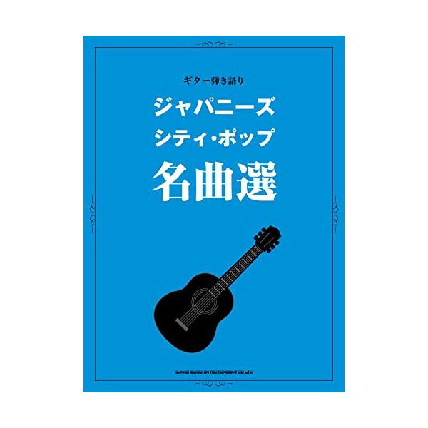 ジャパニーズ・シティ・ポップ名曲選1 . RIDE ON TIME(山下達郎)/2 . MY SUGAR BABE(山下達郎)/3 . あまく危険な香り(山下達郎)/4 . SPARKLE(山下達郎)/5 . 高気圧ガール(山下達郎)/6 ...