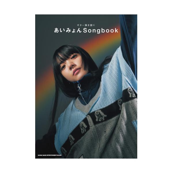 あいみょん/Songbook1 . 貴方解剖純愛歌~死ね~/2 . ○○ちゃん/3 . どうせ死ぬなら/4 . 生きていたんだよな/5 . 君がいない夜を越えられやしない/6 . 愛を伝えたいだとか/7 . 君はロックを聴かない/8 . 青...