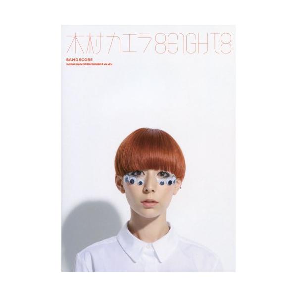 木村カエラ/8EIGHT81 . Make my day!/2 . KEKKO/3 . 8EIGHT8/4 . Ring a Ding Dong/5 . うたうらら/6 . lollipop/7 . ホシノタネ/8 . Moon Light...