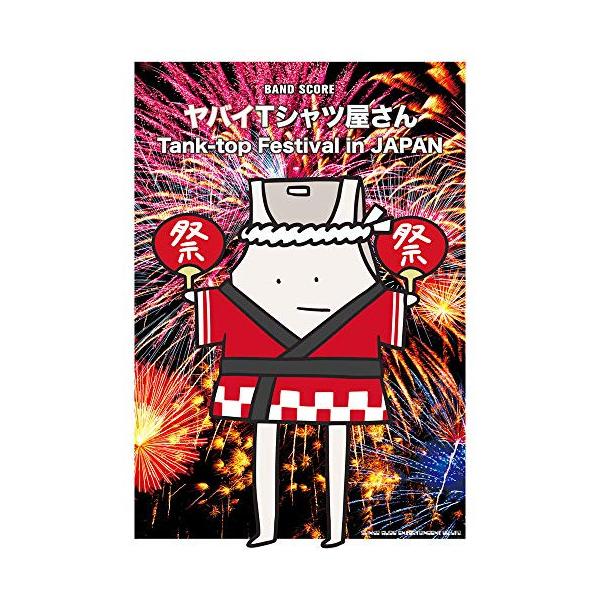 ヤバイTシャツ屋さん/Tank-top Festival in JAPAN1 . Tank-top Festival 2019/2 . KOKYAKU満足度1位/3 . 小ボケにマジレスするボーイ&amp;ガール/4 . 君はクプアス/5 ...