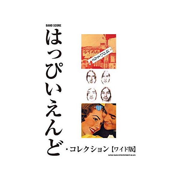 はっぴいえんど/コレクション[ワイド版]1 . 春よ来い/2 . 飛べない空/3 . かくれんぼ/4 . しんしんしん/5 . 敵タナトスを想起せよ!/6 . あやか市の動物園/7 . 12月の雨の日/8 . 朝/9 . いらいら/10 ....