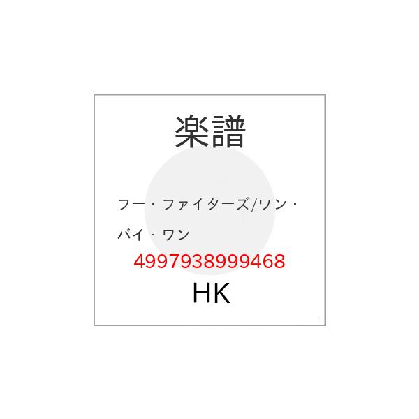 フー・ファイターズ/ワン・バイ・ワン1 . ALL MY LIFE/2 . LOW/3 . HAVE IT ALL/4 . TIMES LIKE THESE/5 . DISENCHANTED LULLABY/6 . TIRED OF YOU...