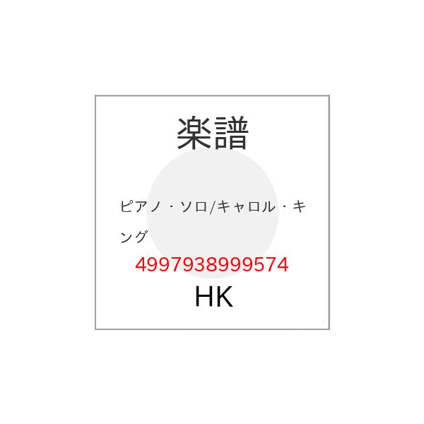 ピアノ・ソロ/キャロル・キング1 . ANYONE AT ALL/2 . BEAUTIFUL/3 . HOME AGAIN/4 . I FEEL THE EARTH MOVE/5 . IT'S TOO LATE/6 . JAZZMAN/7 ...