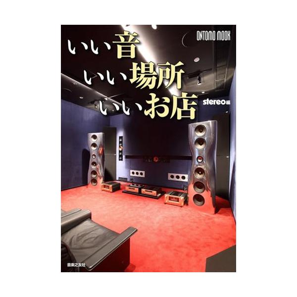 いい音 いい場所 いいお店1 . Jazz&amp;Coffee マシュマロ/2 . JAZZ NUTTY/3 . 音茶楽/4 . JAZZ Room コルテス/5 . 室オーディオ ラボ/6 . 音楽カフェ Blossom/7 . エスア...