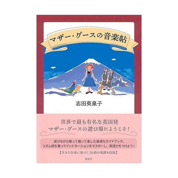 マザー・グースの音楽帖(音楽書)1 . 1. Baa, baa, black sheep(メーメー、黒い羊さん)/2 . 2. What are little boys made of ?(男の子は何からできているの?)/3 . 3. Ho...