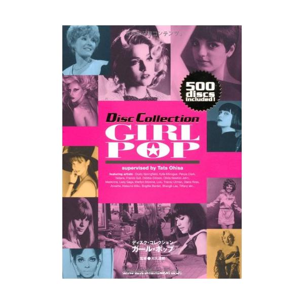 ディスク・コレクション/ガール・ポップ(音楽書)1 . Part 1 around the Fifties/2 . COLUMN 1950~60年代のポピュラー・ソング~プレ“ガール・ポップ"の時代/3 . Part 2 around th...