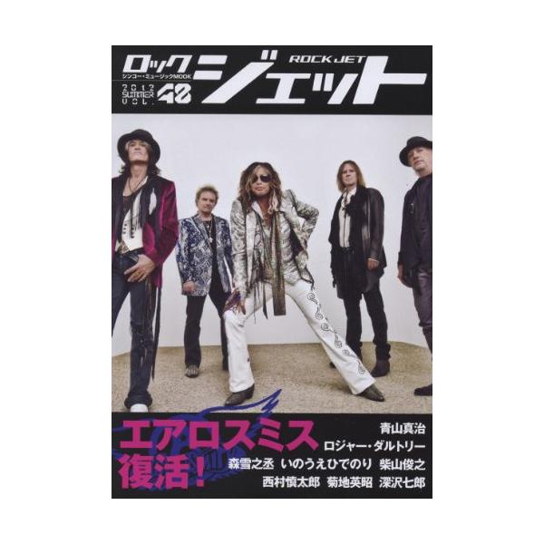 ROCK JET(ロックジェット)VOL.48