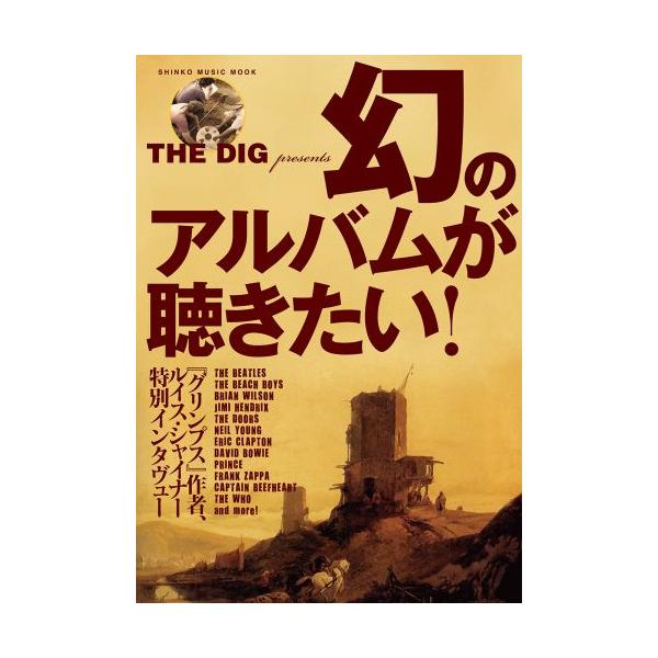 幻のアルバムが聴きたい!1 . 「幻のアルバム」の意味を語る『グリンプス』/2 . 小説『グリンプス』の作者、ルイス・シャイナー特別インタビュー/3 . Part 1/4 . アーティスト別“幻のアルバム"/5 . ザ・ビートルズ/6 . ...