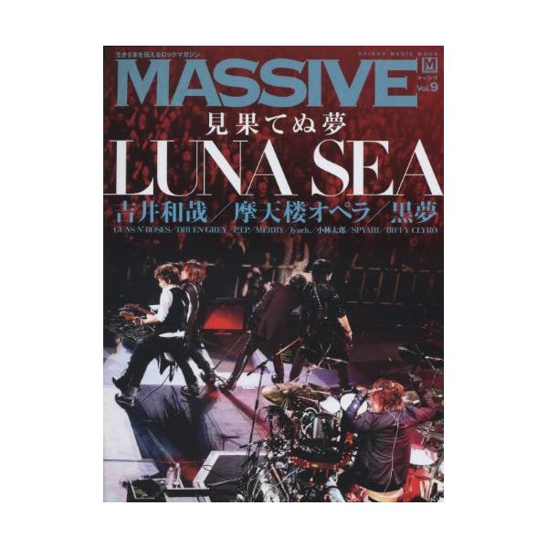 MASSIVE(マッシヴ)VOL.091 . 巻頭特集/2 . LUNA SEA/3 . 吉井和哉/4 . DIR EN GREY/5 . 摩天楼オペラ/6 . MERRY/7 . SPYAIR/8 . lynch./9 . 小林太郎/10...