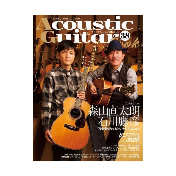 Acoustic Guitar Book 381 . [Specials]/2 . 対談:石川鷹彦×森山直太朗/3 . 受け継がれる技、そしてココロ/4 . [Interview]/5 . トミー・エマニュエル/6 . 名手が明かす愛器メイ...