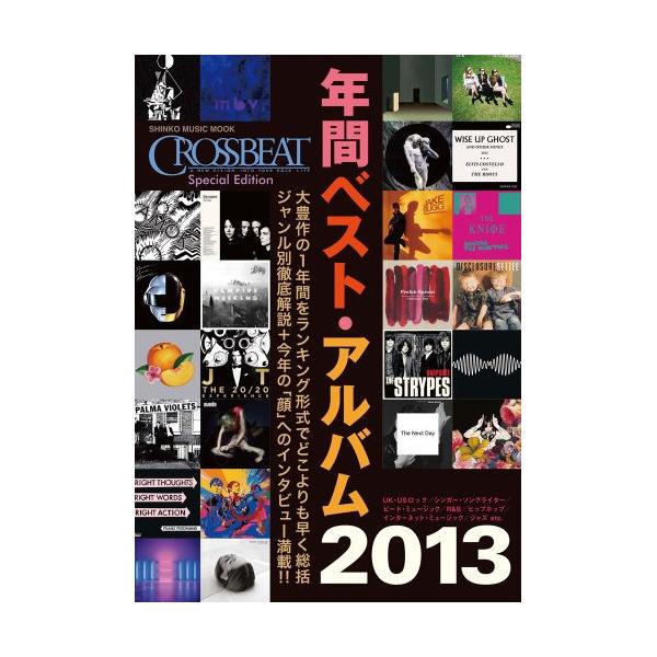 CROSSBEAT Special Edition 年間ベスト・アルバム20131 . ■2013 Best Selection/2 . ベスト・アルバム50/3 . ベスト・リイシュー(再発/発掘盤)/4 . ベスト・アートワーク/5 ....
