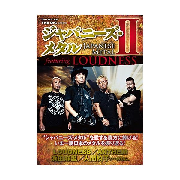 ジャパニーズ・メタル 2 featuring LOUDNESS1 . CONTENTS/2 . ■ジャパニーズ・メタル・ジャケット展覧会/3 . ■LOUDNESSついに始動! 最新作『THE SUN WILL RISE AGAIN~撃魂霊...