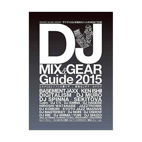 DJ Mix&amp;Gear Guide 20151 . ・DJインタビュー~トップ・プロが語るDJの心得/2 . ベースメント・ジャックス、ケン・イシイ、DJスピナ、デジタリズム 他 ・ミックスCD本人解説~プロから盗むつなぎのコツと選...