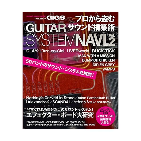 プロから盗むサウンド構築術 GUITAR SYSTEM NAVI Vol.21 . MUSICIANS' SOUND SYSTEM 50/2 . GLAY:HISASHI/3 . GLAY:TAKURO/4 . L'Arc~en~Ciel:...