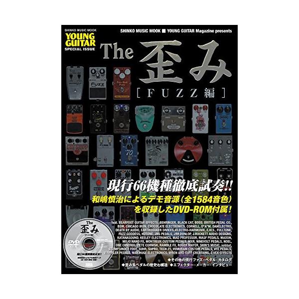 The 歪み[FUZZ編](DVD-ROM付)1 . ●SETTING FOR SPECIAL SUPPLEMENT DVD-ROM/2 . 録音環境と付属DVD-ROM収録音源について/3 . ●EXISTING FUZZ PEDALS ...