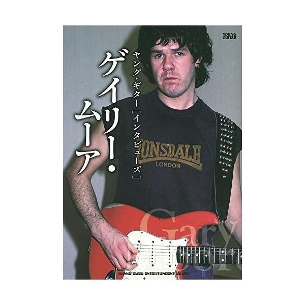 ヤング・ギター[インタビューズ]/ゲイリー・ムーア(音楽書)1 . 【ゲイリー・ムーア・カラー・ピンナップ(初公開カットを含む)】/2 . 【ゲイリー・ムーア・インタビュー】/3 . (1)『CORRIDORS OF POWER』アルバム発...