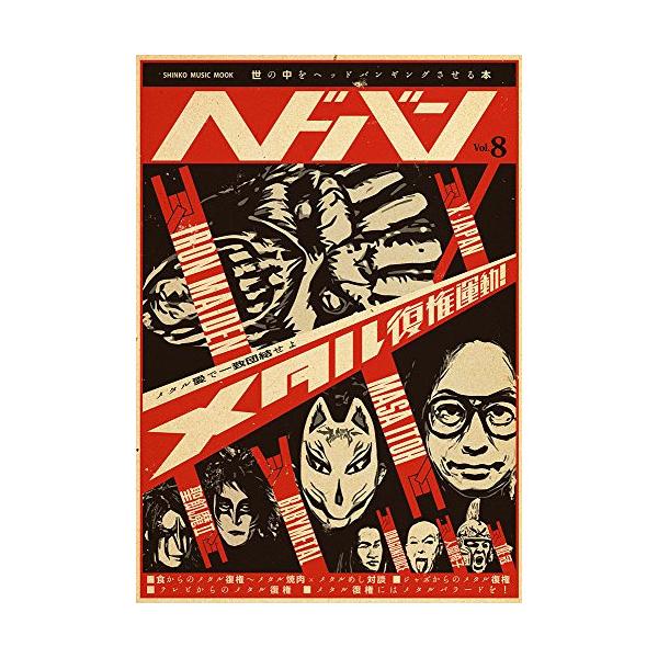 ヘドバン VOL.81 . IRON MAIDEN/2 . BABYMETALとメタル復権運動!/3 . 大阪初期衝動!/4 . BABYMETAL WORLD TOUR 2015 in JAPAN@Zepp Namba/5 . 札幌大炎上...