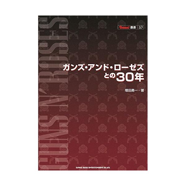 ガンズ・アンド・ローゼズとの30年(音楽書)1 . 【CONTENTS】/2 . ●CHAPTER I 混沌へようこそ/3 . GN'Rとの遭遇/4 . 運命のアルバム/5 . 火の粉は日本へ/初めての表紙/6 . 日本初上陸/イジーの素顔...