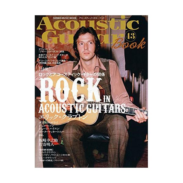 Acoustic Guitar Book 431 . [総力特集] ロックとアコースティック・ギターの関係/2 . ROCK in ACOUSTIC GUITARS/3 . SPECIAL INTERVIEW 01:坂崎幸之助/4 . 「エ...