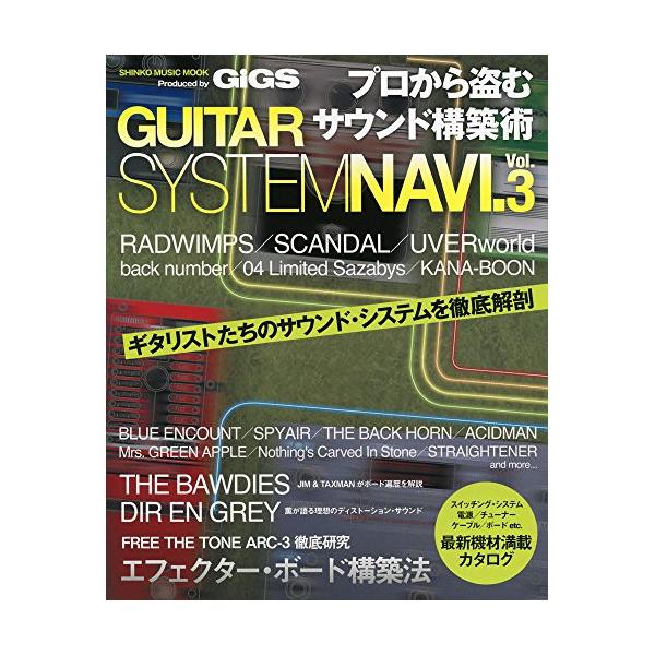 プロから盗むサウンド構築術 GUITAR SYSTEM NAVI Vol.31 . ●プロのサウンド・システムを解剖 MUSICIANS' GUITAR SOUND SYSTEM/2 . ●THE BAWDIES:TAXMAN &amp; ...