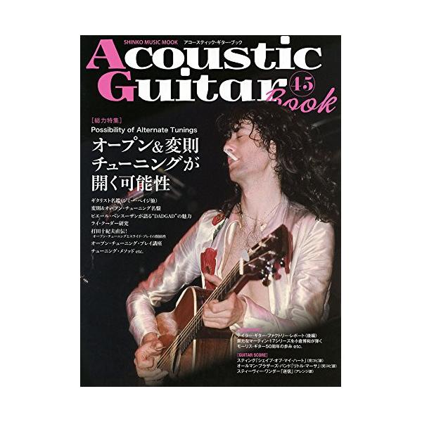 Acoustic Guitar Book 451 . 総力特集 オープン&amp;変則チューニングが開く可能性/2 . Possibility of Alternate Tunings/3 . BASIC KNOWLEDGE/4 . ギター...
