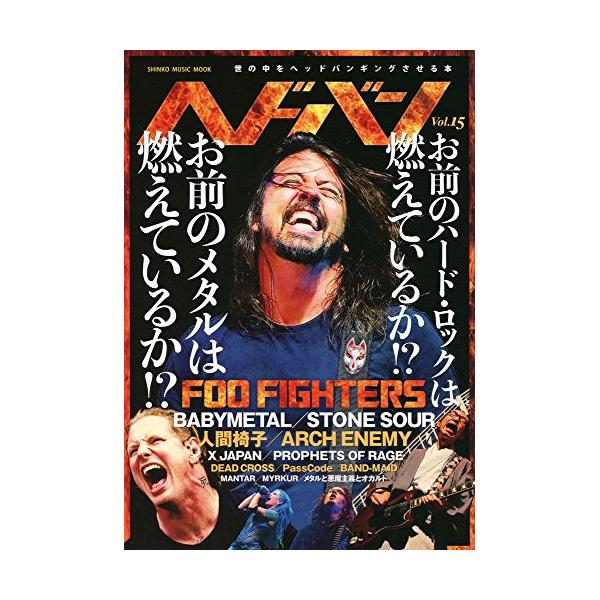 ヘドバン VOL.151 . 2017年秋、人間椅子のハード・ロックが燃え狂う。/2 . 人間椅子『異次元からの咆哮』クロス・レビュー/3 . ARCH ENEMY『Will To Power』クロス・レビュー/4 . FOO FIGHTE...