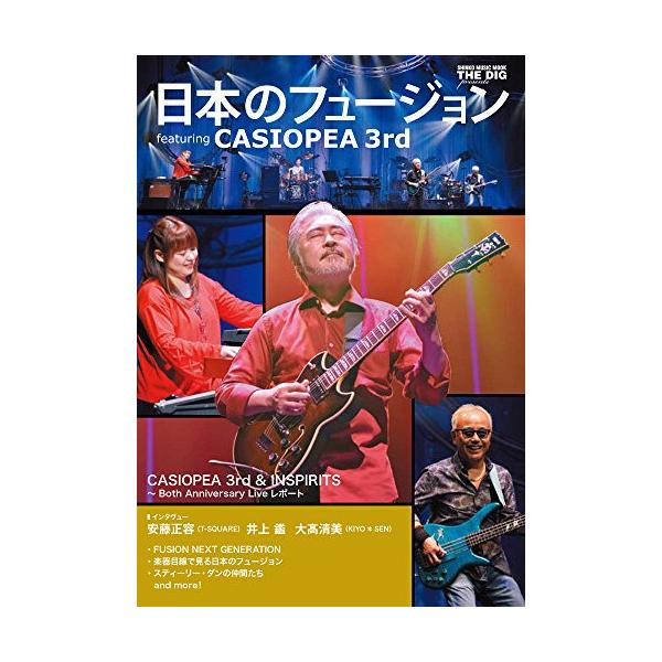日本のフュージョン featuring CASIOPEA 3rd1 . ■CASIOPEA 結成40周年記念特集/2 . ・EX THEATER PRESENTS『CASIOPEA 3rd &amp; INSPIRITS~ Both Ann...