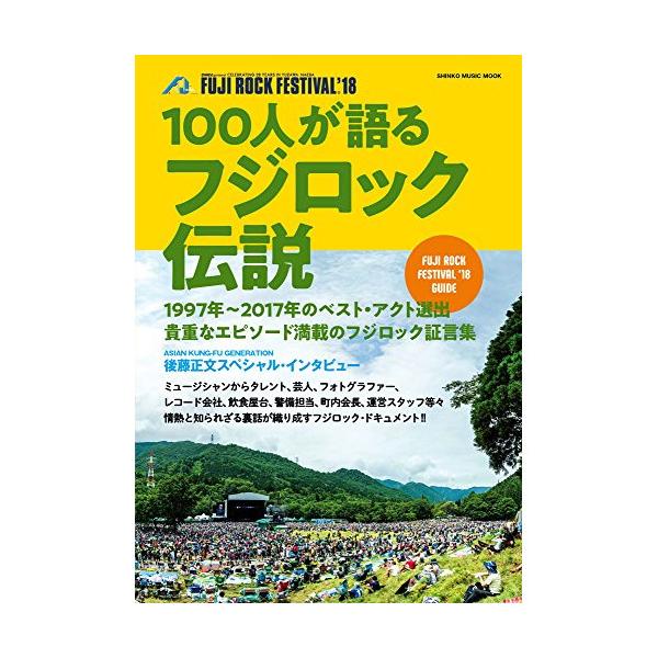 100人が語るフジロック伝説1 . SPECIAL FEATURE/2 . 後藤正文(ASIAN KUNG-FU GENERATION)/3 . TOSHI-LOW(BRAHMAN)/4 . 鮎川 誠(SHEENA &amp; THE RO...