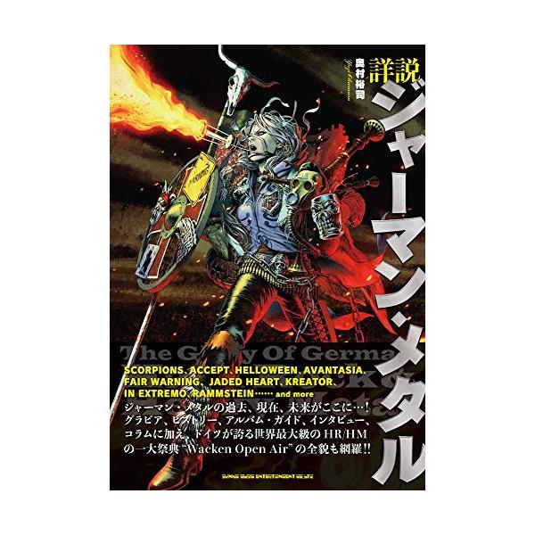 詳説 ジャーマン・メタル(音楽書)1 . ●'60年代の黎明期から、SCORPIONS、ACCEPT、HELLOWEEN、RAMMSTEINの抬頭、/2 . そして最新バンドの登場までを追った“ジャーマン・メタル"50年史/3 . ●主要バ...