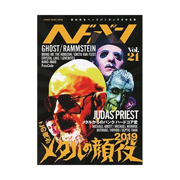 ヘドバン VOL.211 . “メタル・ゴッド"JUDAS PRIEST結成50周年記念特集/2 . JUDAS PRIEST×瞬火(陰陽座) 2018.11.29 武蔵野の森 総合スポーツプラザ メインアリーナ ライヴ・レポート/3 . ...