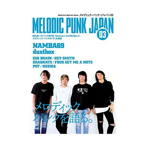 Bollocks Special Issue メロディック・パンク・ジャパン 03(音楽書)1 . NAMBA69/2 . 訪れた大いなる意識改革と今/3 . バンド・インタビュー:ネクストレベルに到達したNAMBA69が今、覚醒する!/4...