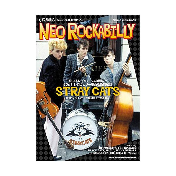 ネオ・ロカビリー1 . フォトギャラリー/2 . STRAY CATS 特集:ストレイ・キャッツ/3 . リー・ロッカーがアルバム『40』を語る最新インタビュー/4 . ヒストリー アルバム・レヴュー/5 . 発掘記事:メンバー3人のアンケ...
