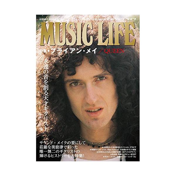 MUSIC LIFE 特集 ブライアン・メイ/QUEEN1 . 【ギター・スコア掲載予定曲】/2 . 「We Will Rock You」/3 . 「Bohemian Rhapsody」/4 . 「Stone Cold Crazy」/5 ....