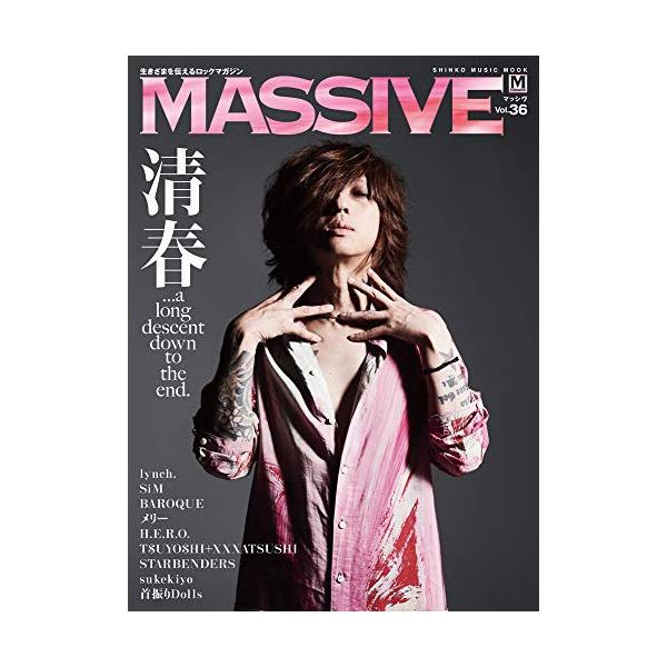 MASSIVE(マッシヴ)VOL.361 . 巻頭特集/2 . 清春/3 . lynch./4 . メリー/5 . BAROQUE/6 . H.E.R.O./7 . STARBENDERS/8 . T$UYO$HI(drug store c...