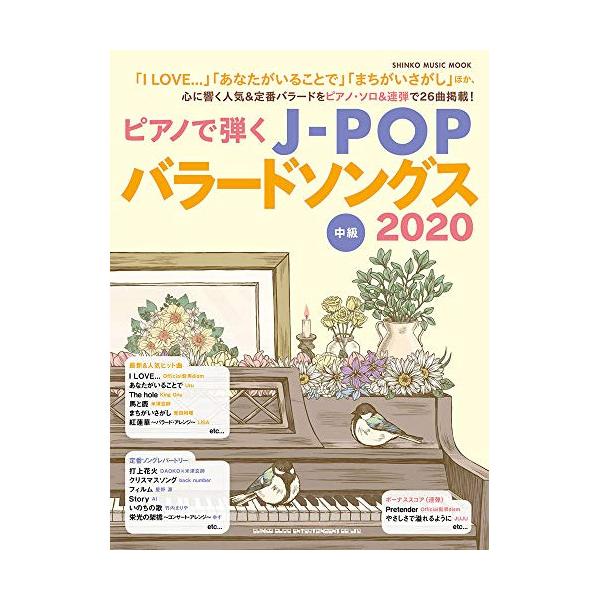 ピアノで弾くJ-POPバラードソングス20201 . 【最新&amp;人気ヒット曲】/2 . I LOVE…(Official髭男dism)/3 . ビンテージ(Official髭男dism)/4 . 紅蓮華~バラード・アレンジ~(LiSA...