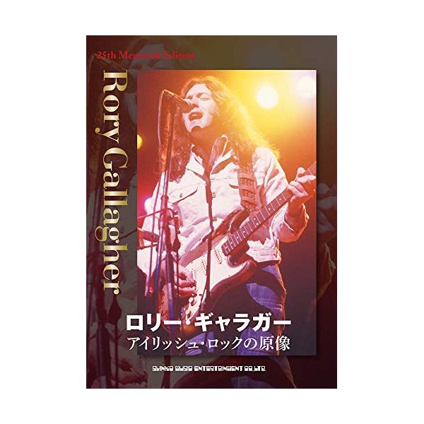 ロリー・ギャラガー アイリッシュ・ロックの原像(音楽書)1 . 【CONTENTS】/2 . [SPECIAL GRAVURE] 写真で綴る“アイリッシュ・ロックの英雄"の軌跡/3 . Portraits of the Irish Musi...