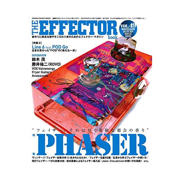 THE EFFECTOR BOOK VOL.491 . [特集1]Phaser/2 . フェイザー、それは甘く危険な都会の香り/3 . ■[Vintage Gallery] いまみちともたかがヴィンテージ・フェイザーと格闘/4 . ■[Hi...