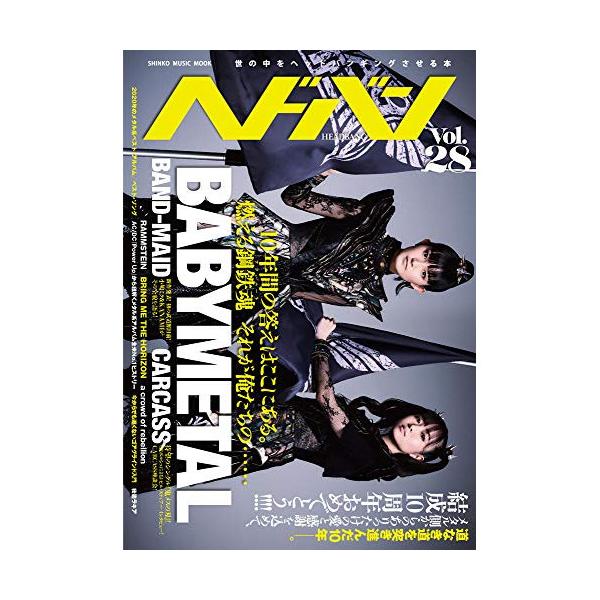ヘドバン VOL.281 . 燃える鋼鉄魂 それが俺たちの……/2 . BABYMETAL/3 . SU-METAL インタビュー/4 . MOAMETAL インタビュー/5 . コラム?Mary's Blood/NEMOPHILA/AMA...