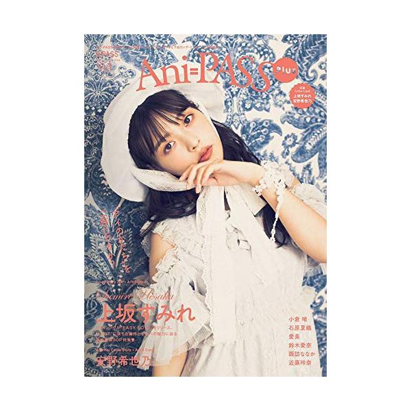 Ani-PASS Plus #031 . ■Cover Story/2 . 上坂すみれ/3 . ■Another Cover Story/4 . 安野希世乃/5 . 付録:Artist Card(上坂すみれ, 安野希世乃)/6 . 小倉 唯...