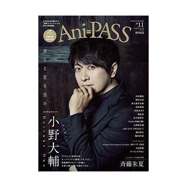 Ani-PASS #111 . 表紙巻頭特集30P/2 . 小野大輔/3 . バックカバー&amp;巻末特集/4 . 斉藤朱夏/5 . 付録:Artist Card(斉藤朱夏, 仲村宗悟)/6 . 内田雄馬/7 . 仲村宗悟/8 . 羽多野...