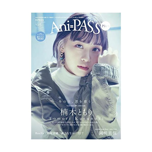 Ani-PASS Plus #051 . Cover Story 30P/2 . 楠木ともり/3 . Another Cover Story 21P/4 . 岡咲美保/5 . 付録:Artist Card(楠木ともり, 岡咲美保)/6 . ...