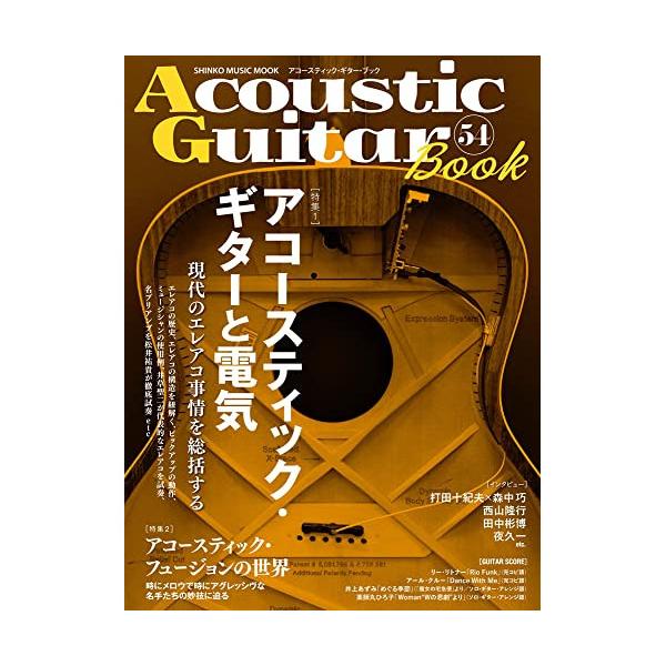 Acoustic Guitar Book 541 . [特集1]/2 . アコースティック・ギターと電気/3 . STUDY OF ACOUSTIC-ELECTRIC GUITAR/4 . 現代のエレアコ事情を総括する/5 . #01 エレ...