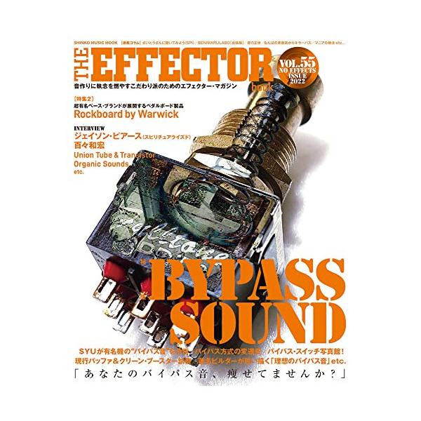THE EFFECTOR BOOK VOL.551 . [特集1] BYPASS SOUND/2 . あなたの“バイパス音"、痩せてませんか?/3 . ■[Chronicle] “バイパス音"と格闘したスイッチの系譜/4 . ■[Analy...
