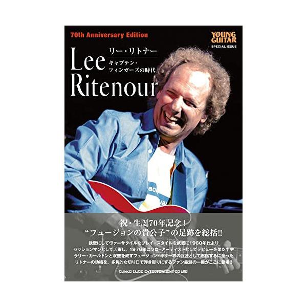 リー・リトナー キャプテン・フィンガーズの時代(音楽書)1 . [SPECIAL GRAVURE]/2 . Portraits of The Genius, Captain Fingers/3 . [Chapter 01] フュージョンの貴...
