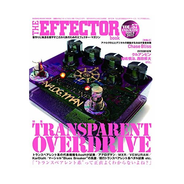 THE EFFECTOR BOOK VOL.571 . [Specials]/2 . 和嶋慎治のエフェクター・ブランド、Wajimachineから第1弾モデルが登場!/3 . [Pedal Board Profiling]/4 . ヴィユー...