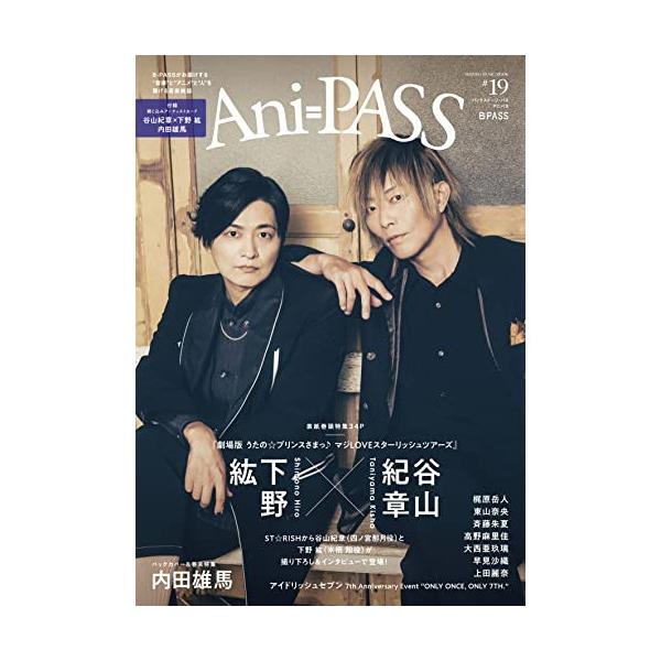 Ani-PASS #191 . 表紙巻頭特集/2 . 谷山紀章・下野 紘/3 . バックカバー&amp;巻末特集/4 . 内田雄馬/5 . 付録:Artist Card(谷山紀章×下野 紘, 内田雄馬)/6 . 梶尾岳人/7 . 東山奈央/...
